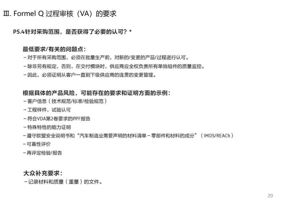 Formel Q(第八版）全面解析附大量实战案例 - 链企学院-海岸线科技