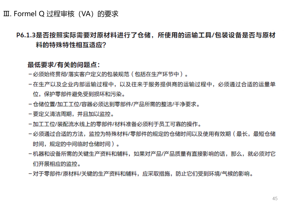 Formel Q(第八版）全面解析附大量实战案例 - 链企学院-海岸线科技