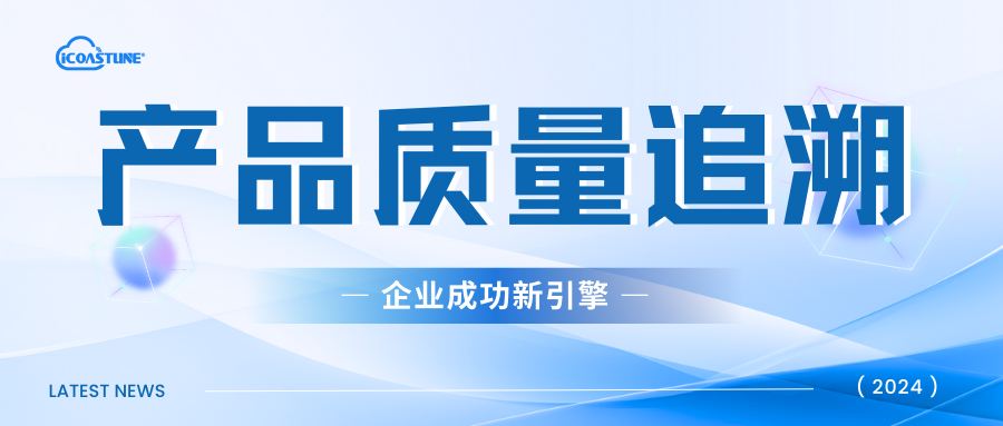 QMS质量管理系统选型指南：5大常见方案与数字技术应用 - 链企学院-海岸线科技